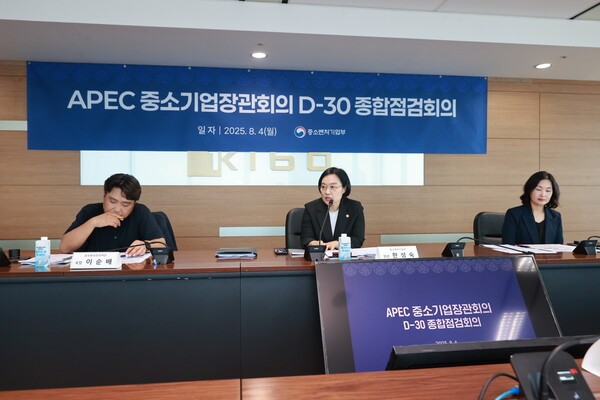 중기부, '2025 APEC 중소기업 장관회의' 개최