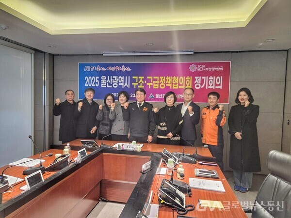 울산소방본부, 2025년 구조․구급정책협의회 개최